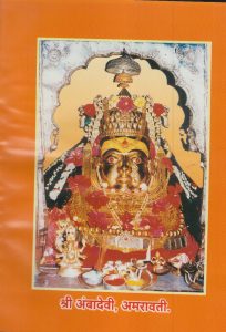 Amravati Mahanagar Palika - Maharashtra Shasan Sthanik Swarajya